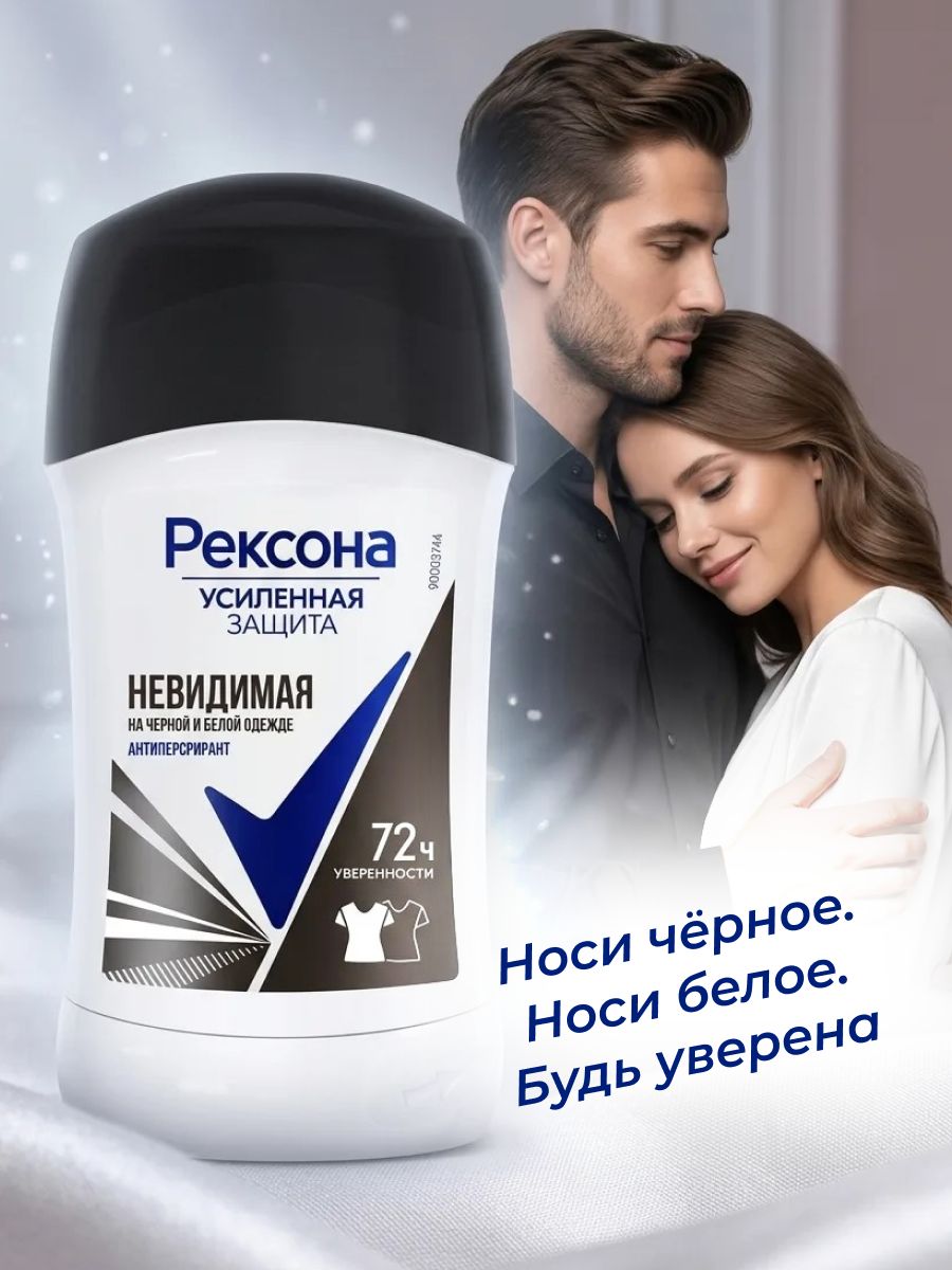 Рексона дезодорант женский Невидимая защита 40 мл стик твердый для черной и белой одежды