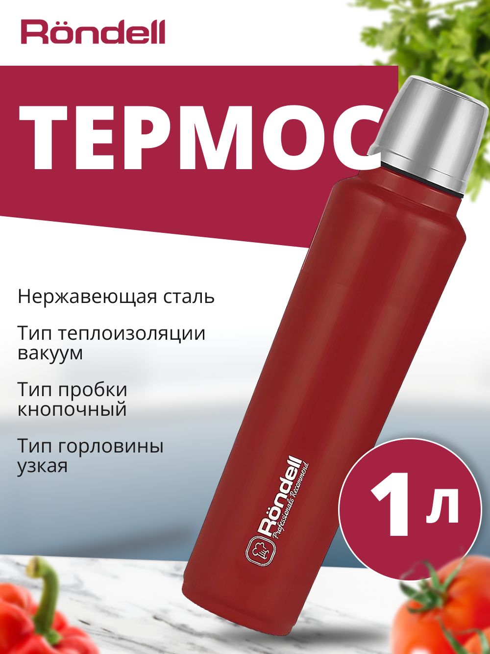Termos 1l fiero rondell rds 910 krasnyy