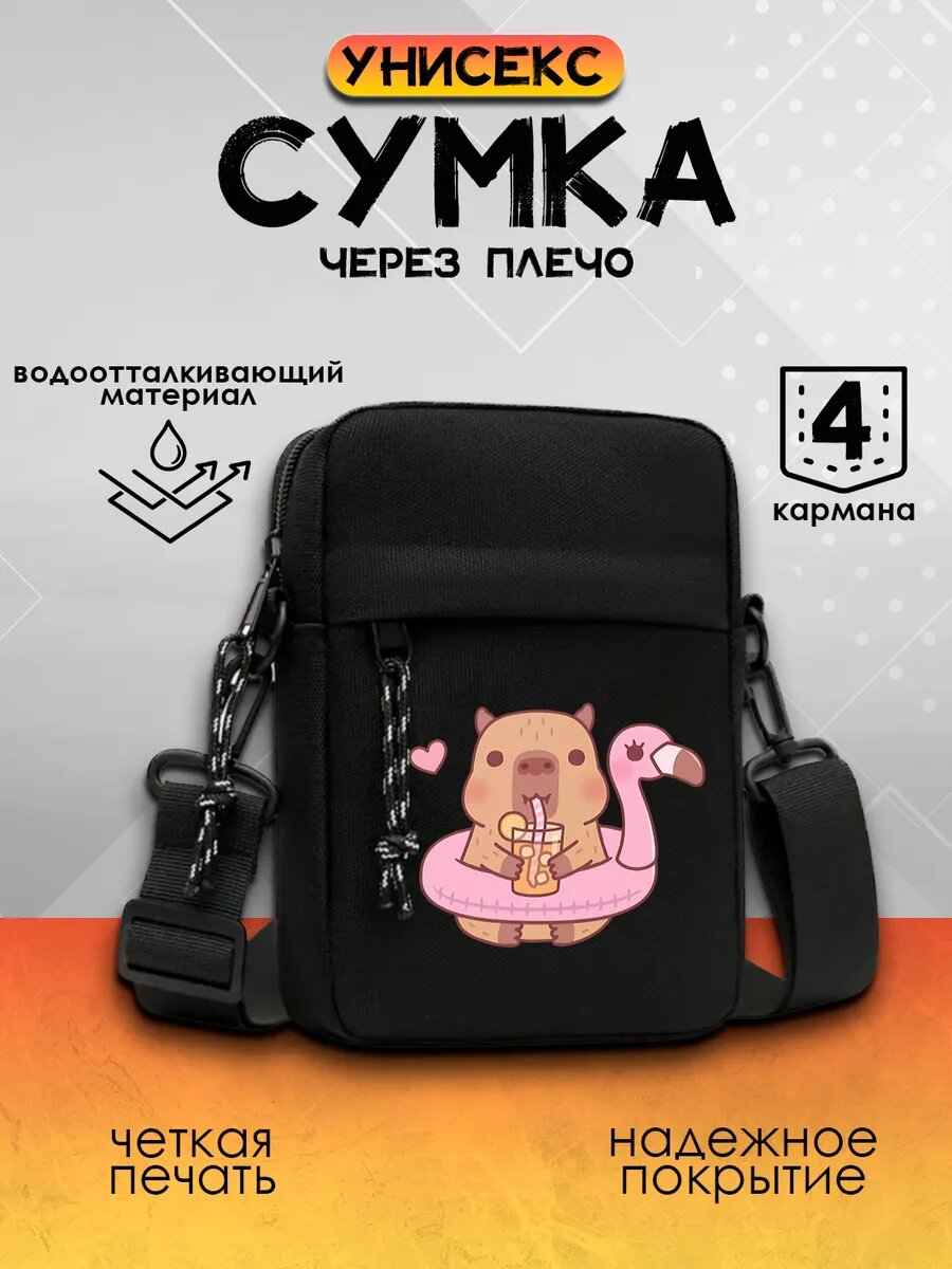 Сумка барсетка