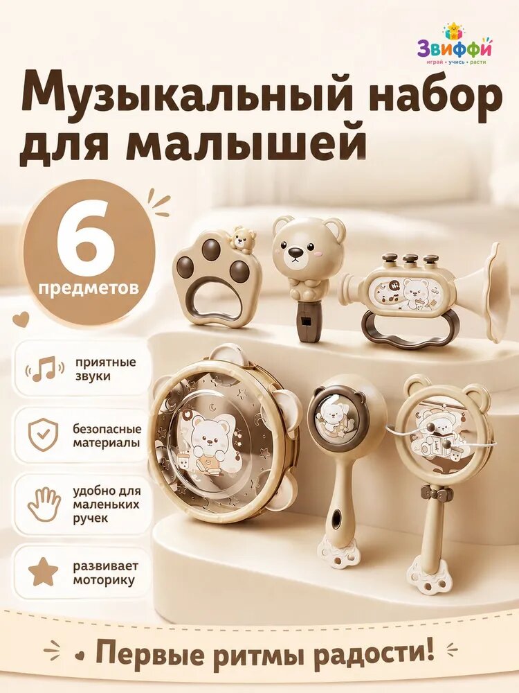 Набор музыкальный "Медвежонок", 6 инструментов, от 18 мес, развивающие игрушки