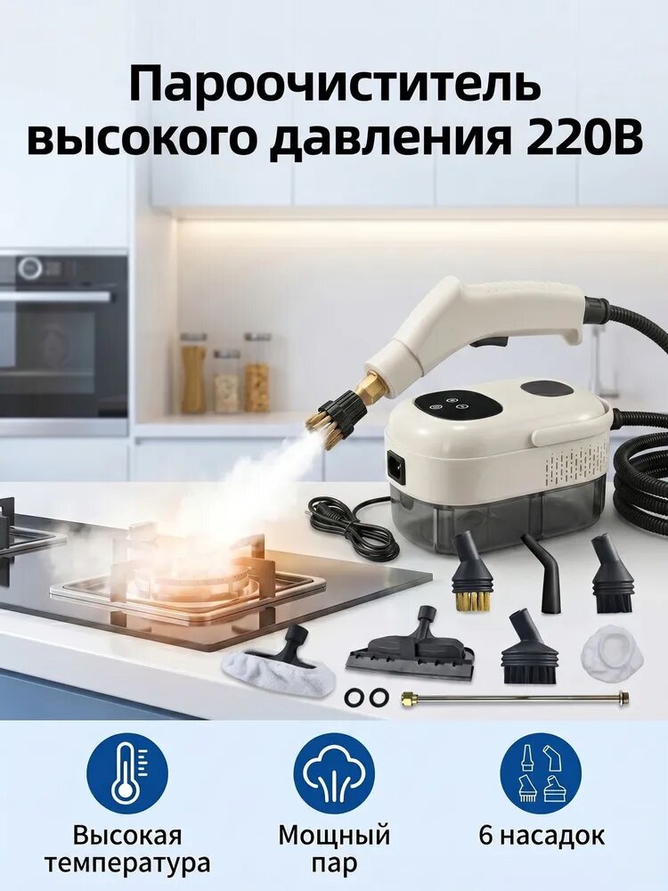 Пароочиститель TC-SC-001 2500 Вт, 6 насадок, с функцией подачи пара, белый/черный