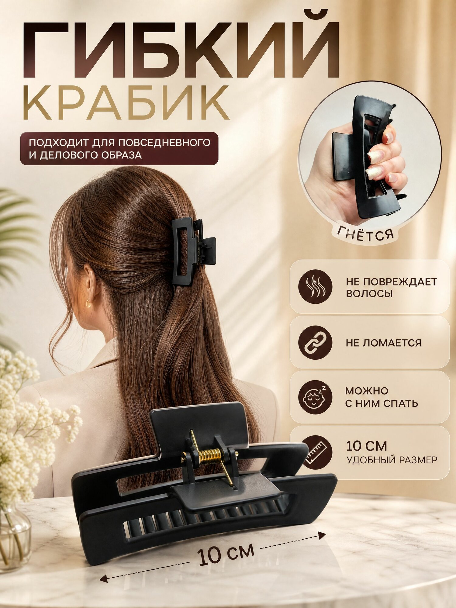 Краб для волос гибкий силиконовый черный