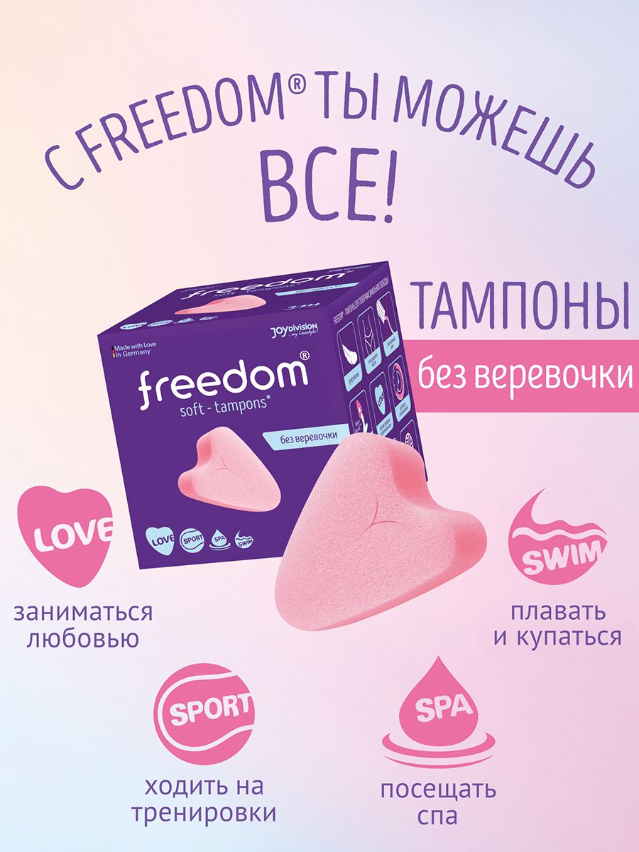 Тампоны без веревочки Freedom Normal (Фридом нормал) 3 шт для спорта