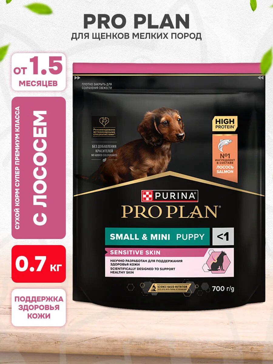 Корм сухой Pro Plan Puppy Small&Mini Sensitive Skin для щенков мелких и карликовых с чувствительной кожей, 700 г