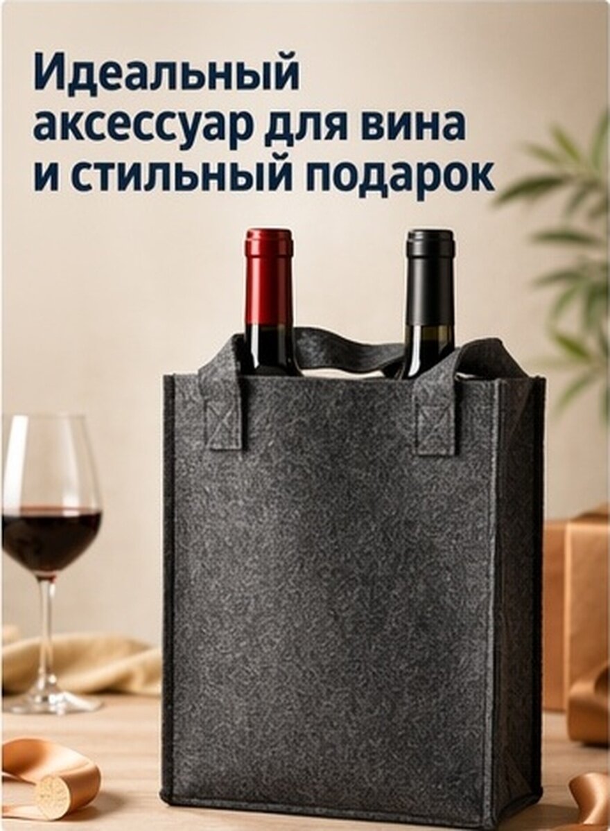 Переносной Чехол Для Бутылок Из Шерсти Серого Цвета 24.00X18.00X8.50Cm