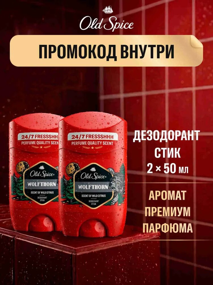 Old Spice Твердый дезодорант Wolfthorn 50 мл + 50 мл