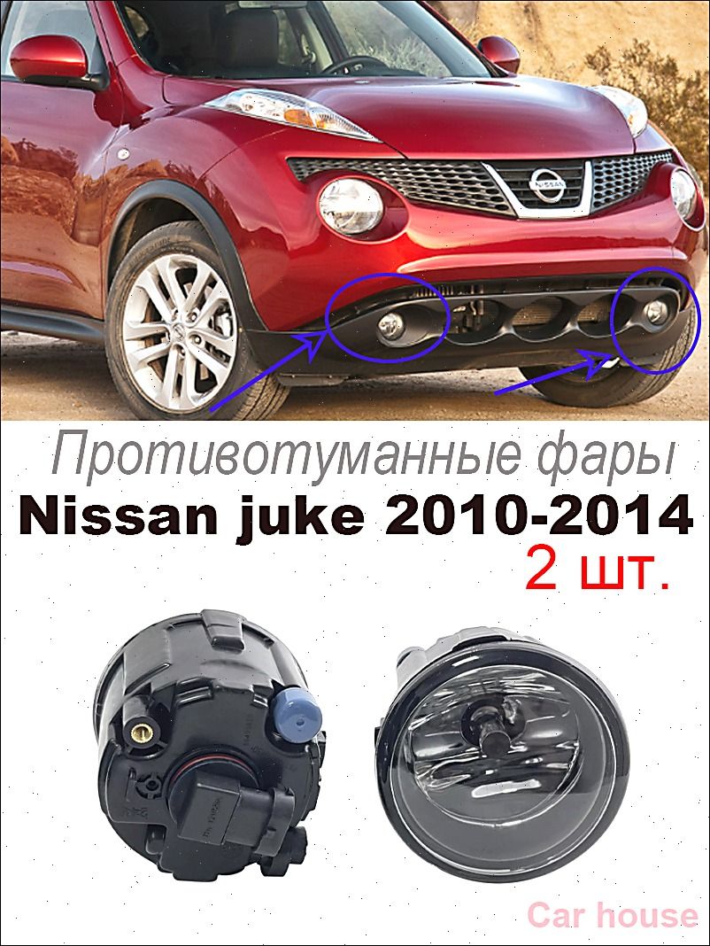 Фара автомобильная, Противотуманная фара, 2 шт, арт. Противотуманные фары для TOYOTA NISSAN JUKE 2010-2014 Ниссан Джук F15