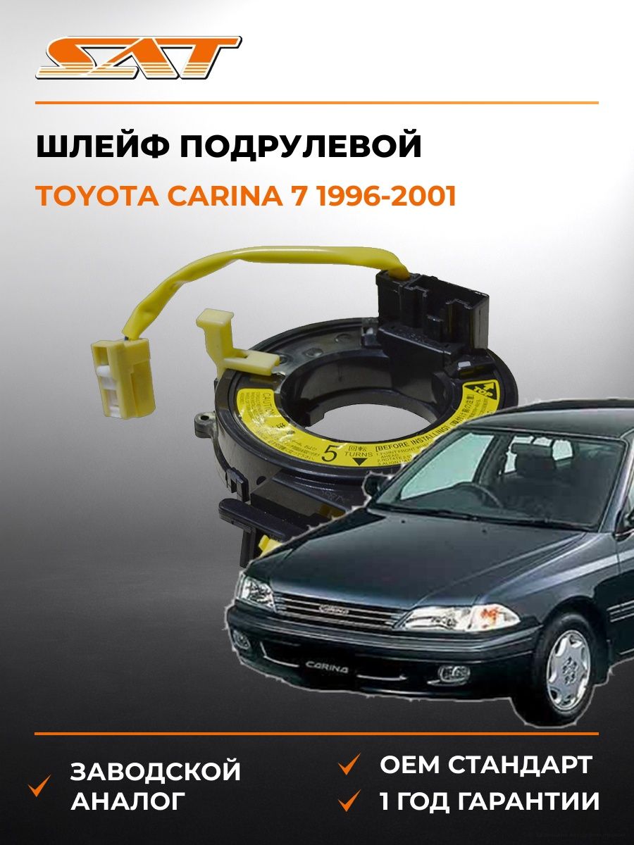 Шлейф подрулевой SAT ST8430612070 Тойота Карина 7 Toyota Carina 7 1996-2001