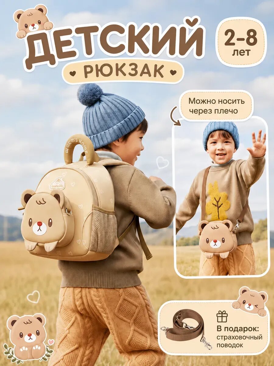 Рюкзак детский в садик дошкольный