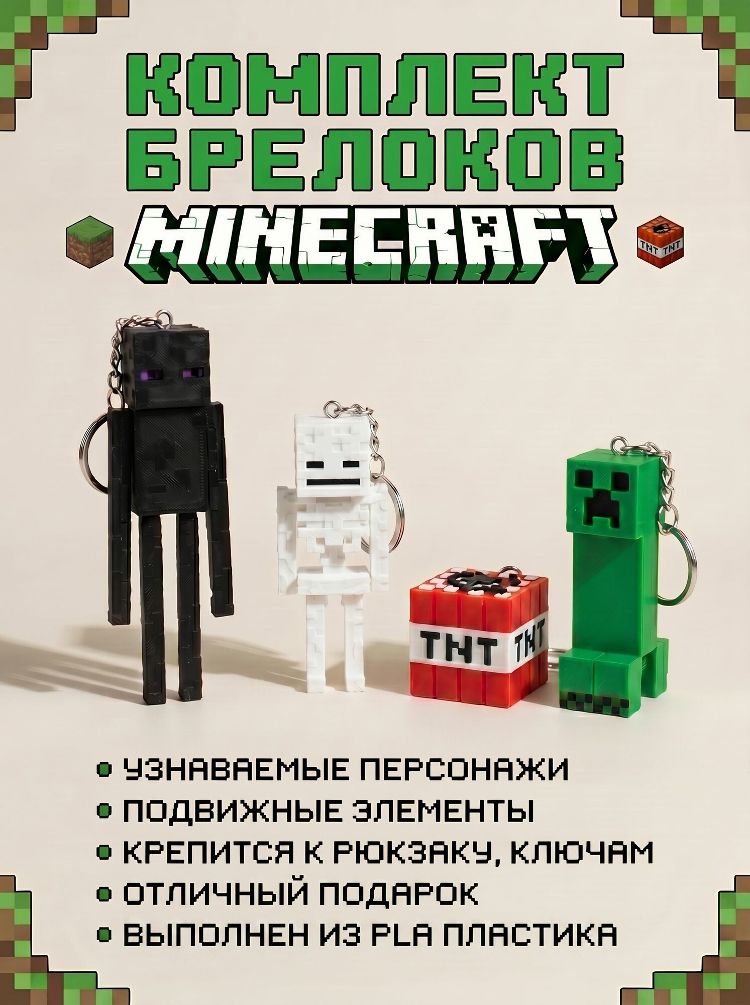 Брелок