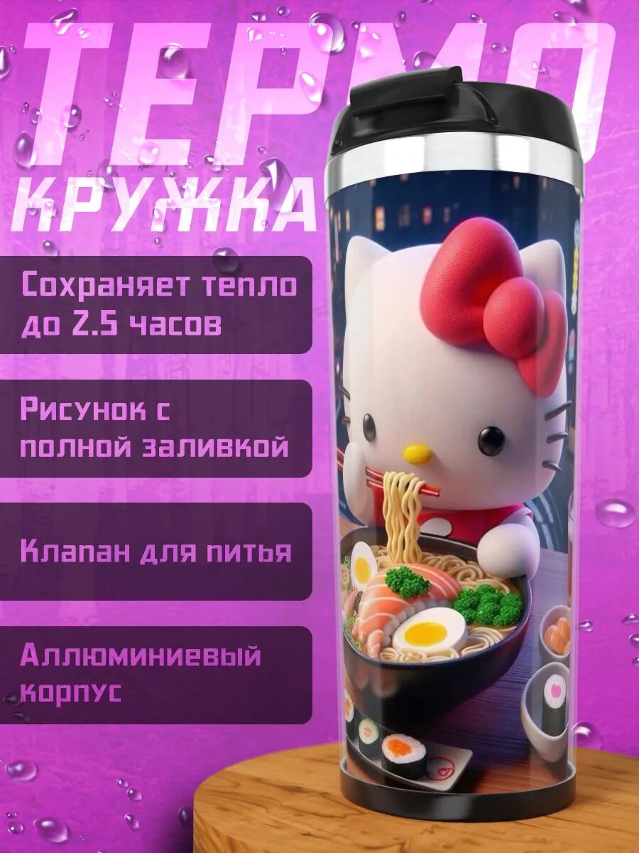 Термокружка Хелло Китти ест рамен