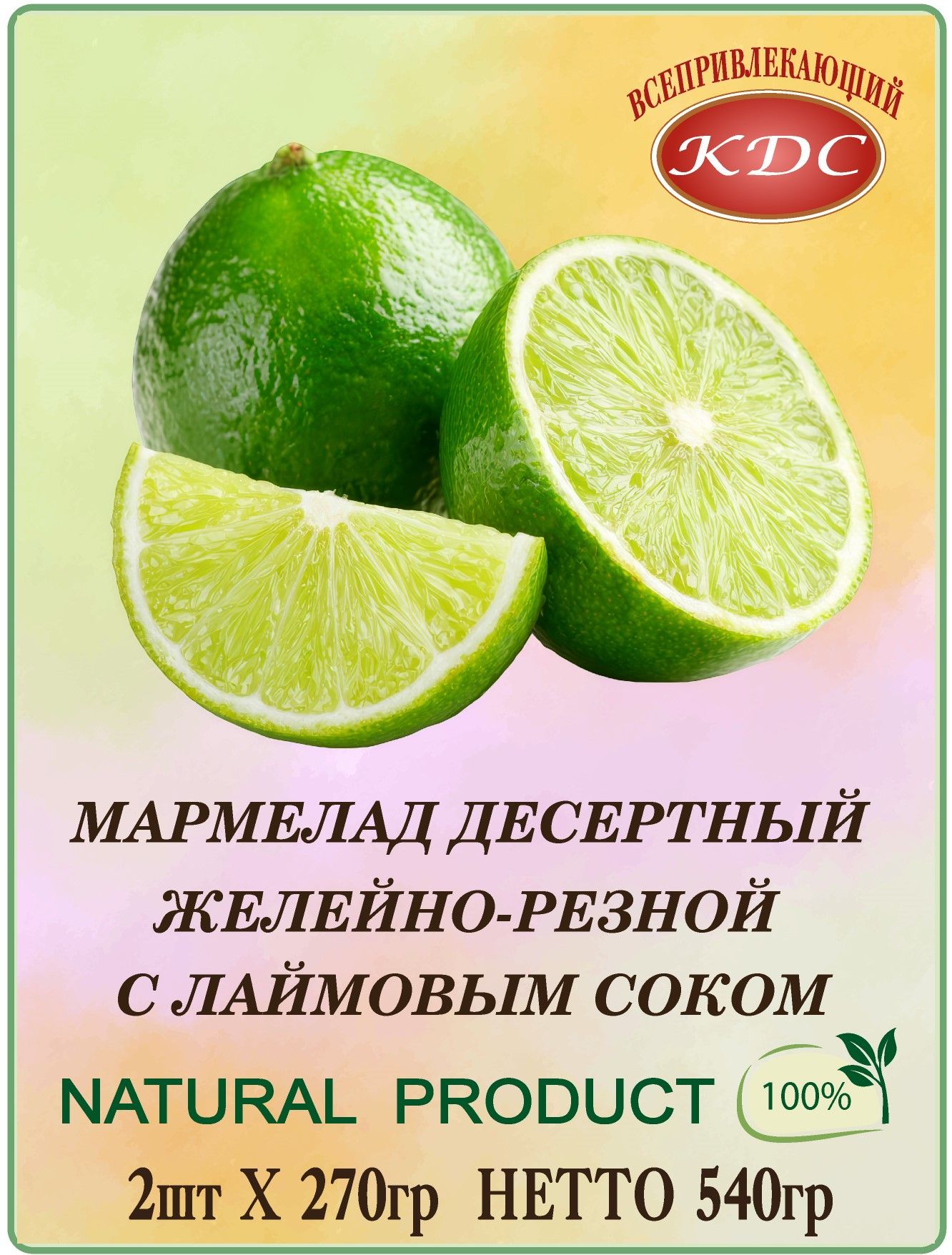 Мармелад десертный. С лаймовым соком. Желейно-резной.