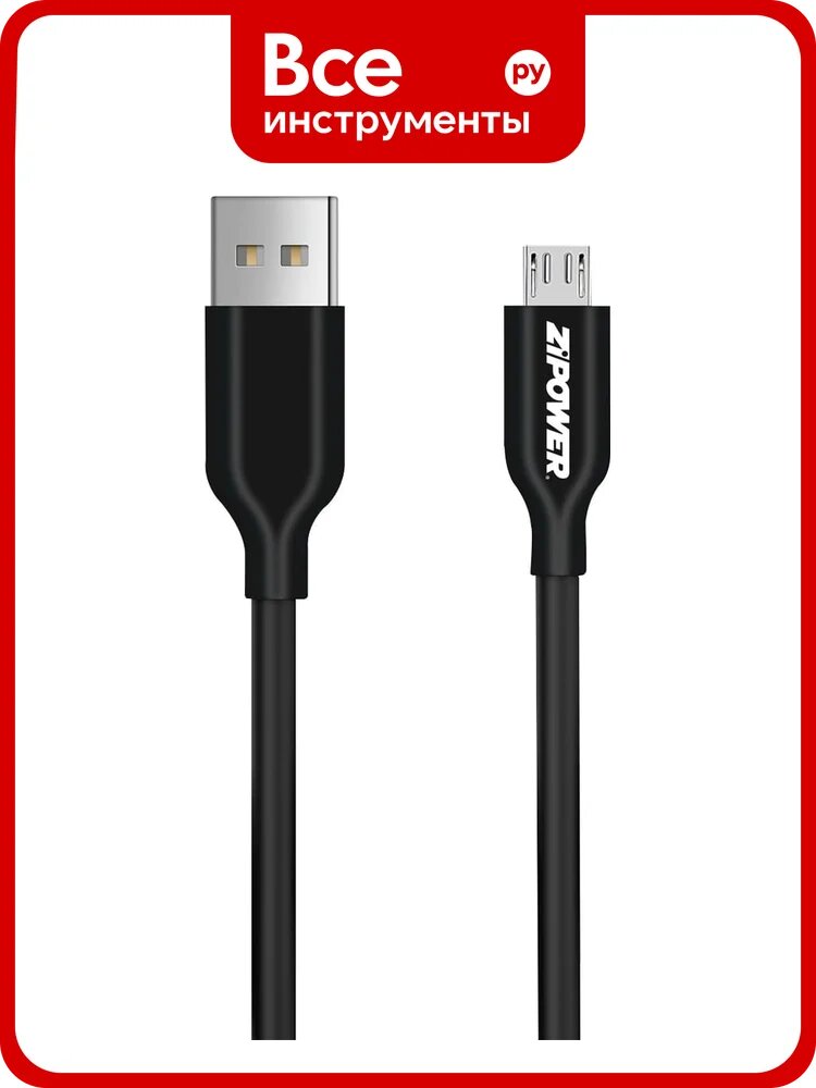 Кабель Zipower USB c ПВХ оплеткой PM6730