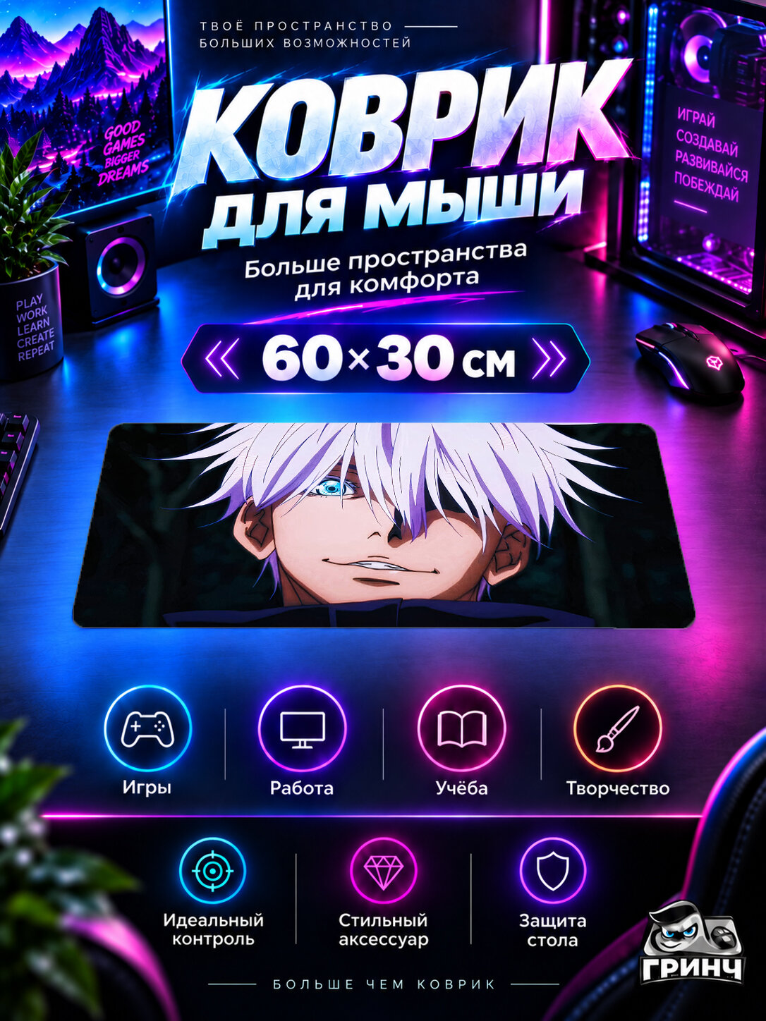 Игровой коврик для мыши 60×30 см — Jujutsu Kaisen / Магическая битва — Сатору Годжо / Satoru Gojo — один ярко-голубой