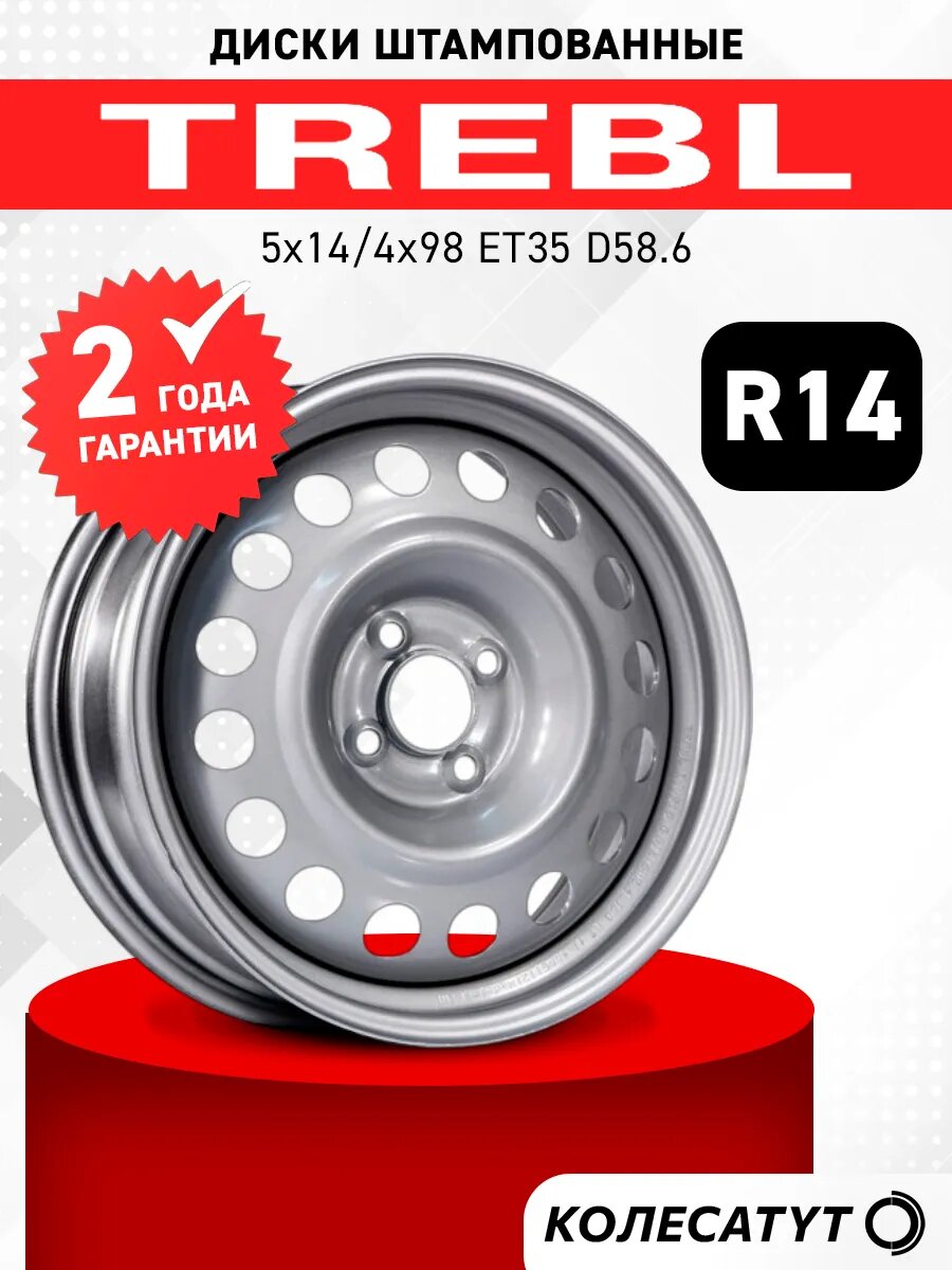 Диски штампованные Требл R14 4x98 ET35 D58.6