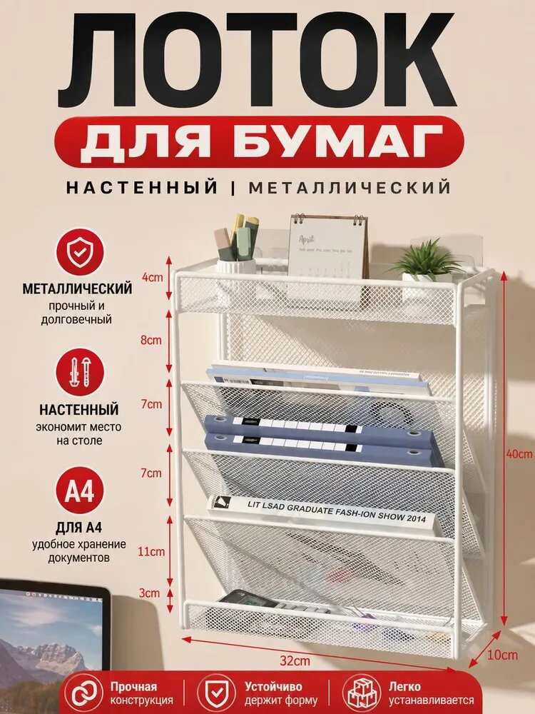 Лоток для бумаг металлический стойка для A4-размерных документов, многоуровневая организация для офиса 32*40*10cm
