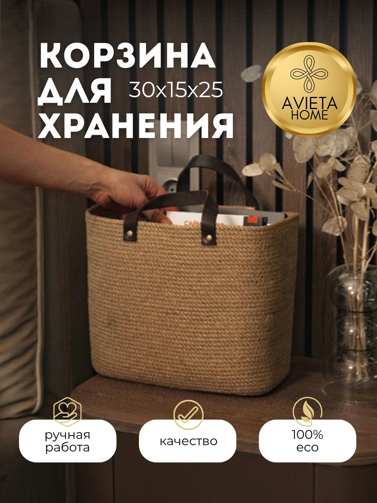 Корзина для хранения с ручками 30х15х25