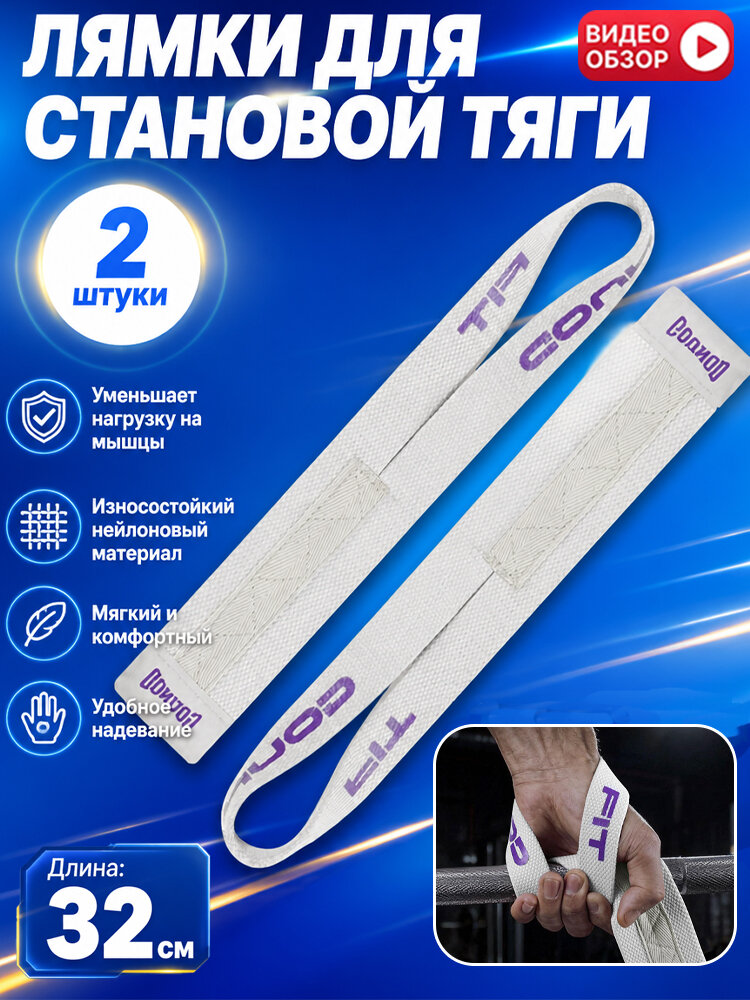 Противоскользящие лямки для становой тяги, ремни для силовых тренировок с усилением хвата, защита ладоней и снижение нагрузки на запястья