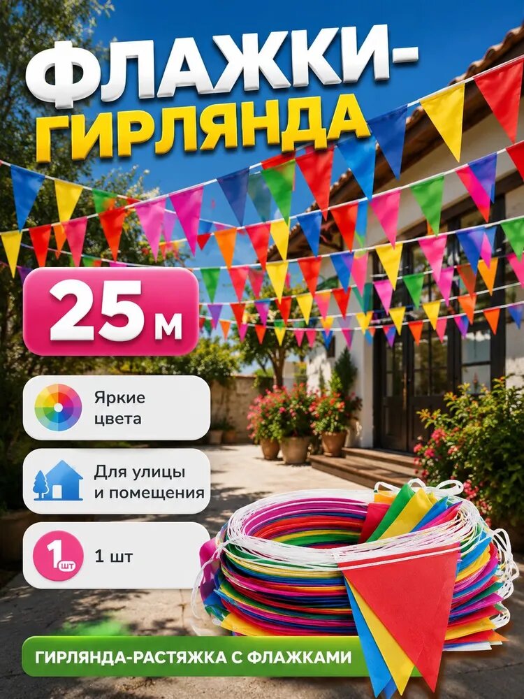 Цветущая Кожа Гирлянда растяжка 2500 см 1 шт полиэстер разноцветный