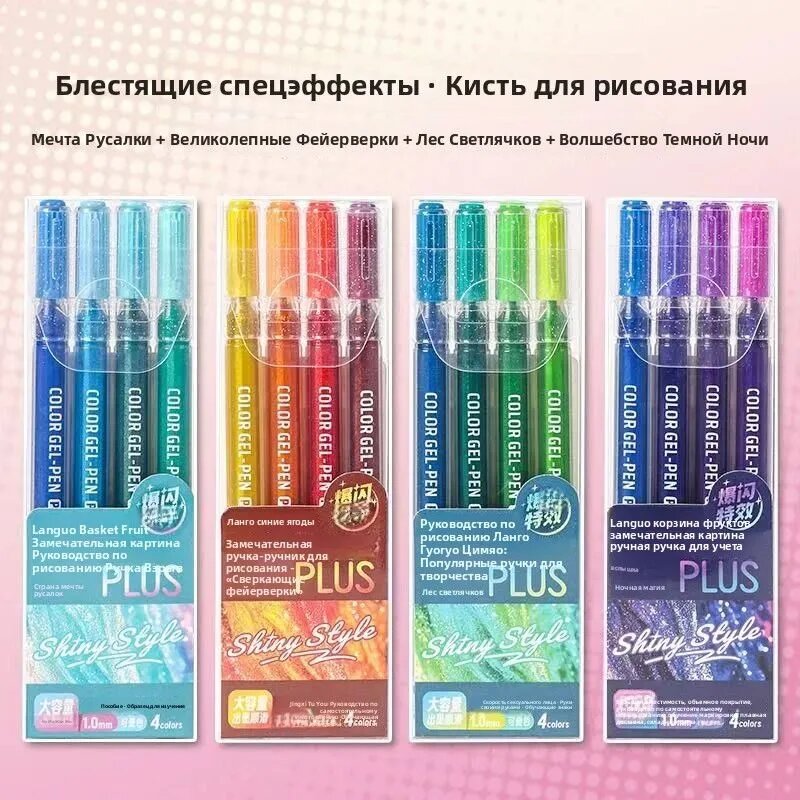 Languo Набор гелевых ручек с эффектом блесток, Кисть, 1 мм, 16 шт.