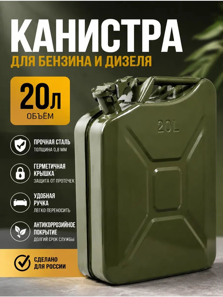 Канистра для 20 л металлическая