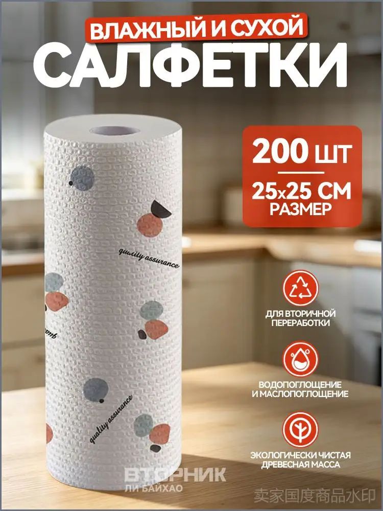 Салфетки для уборки, 25х25 см, 200 шт.