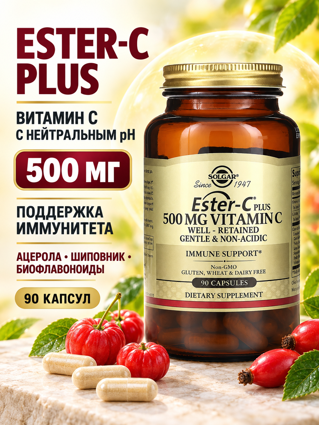 Витамин C с нейтральной кислотностью 500 мг Solgar Ester-С Plus 90 капсул