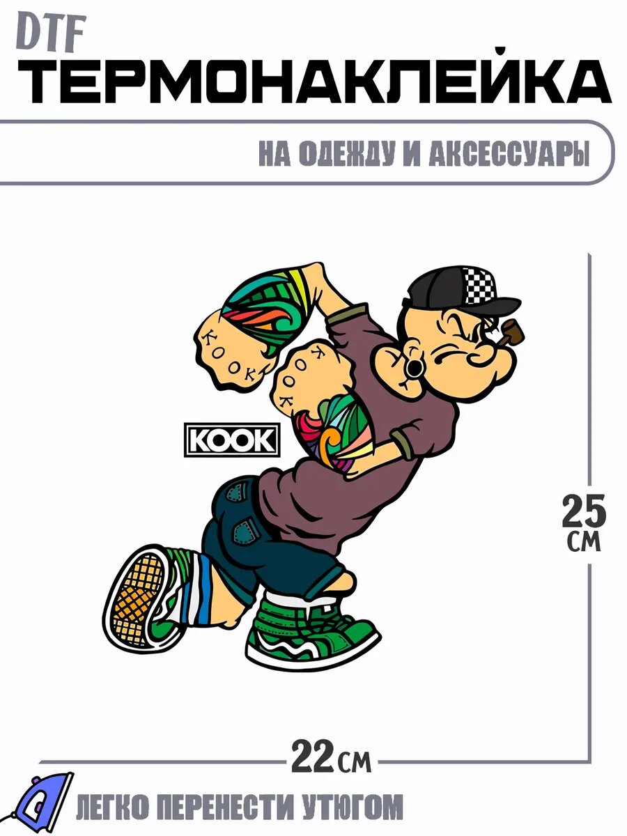 Термонаклейка моряк папай модный