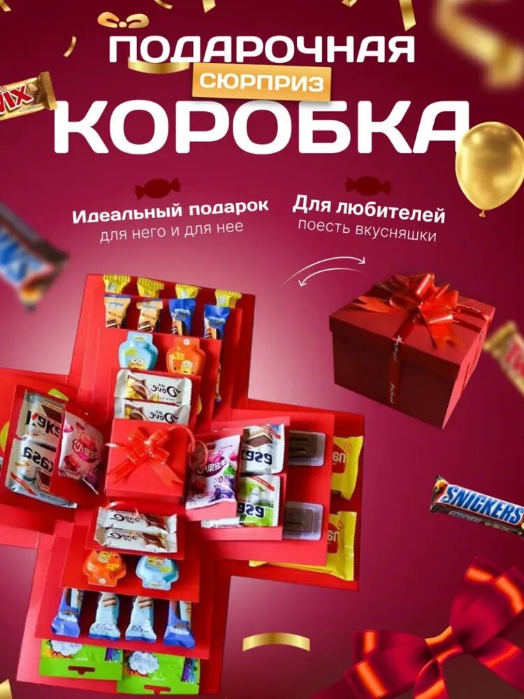 Набор подарочных распадающихся коробок-сюрпризов, 23х23х16 см, Красный, Картон