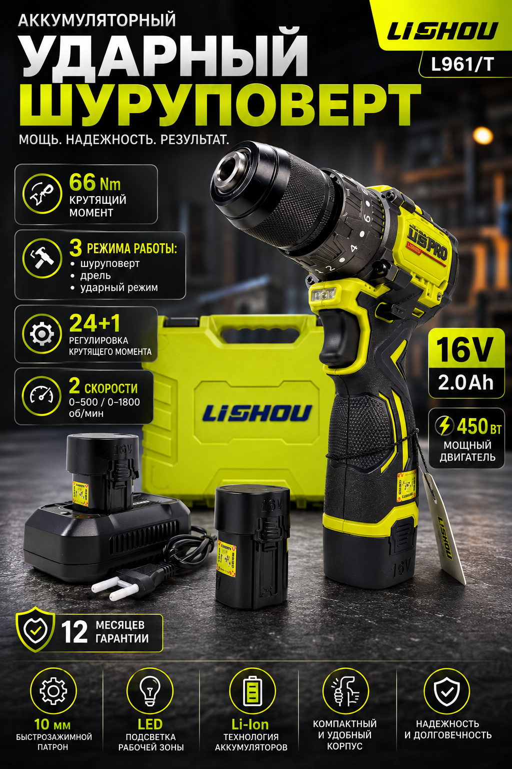 Аккумуляторный ударный шуруповерт LISHOU L961/T (16V, 2.0Ah)