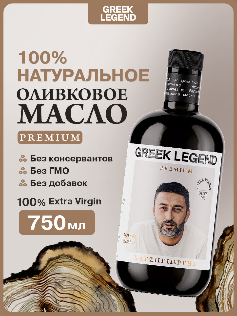Оливковое масло Extra virgin GREEK LEGEND Premium фермера Chatzigiorgis холодного отжима урожай 2025 год 750 мл