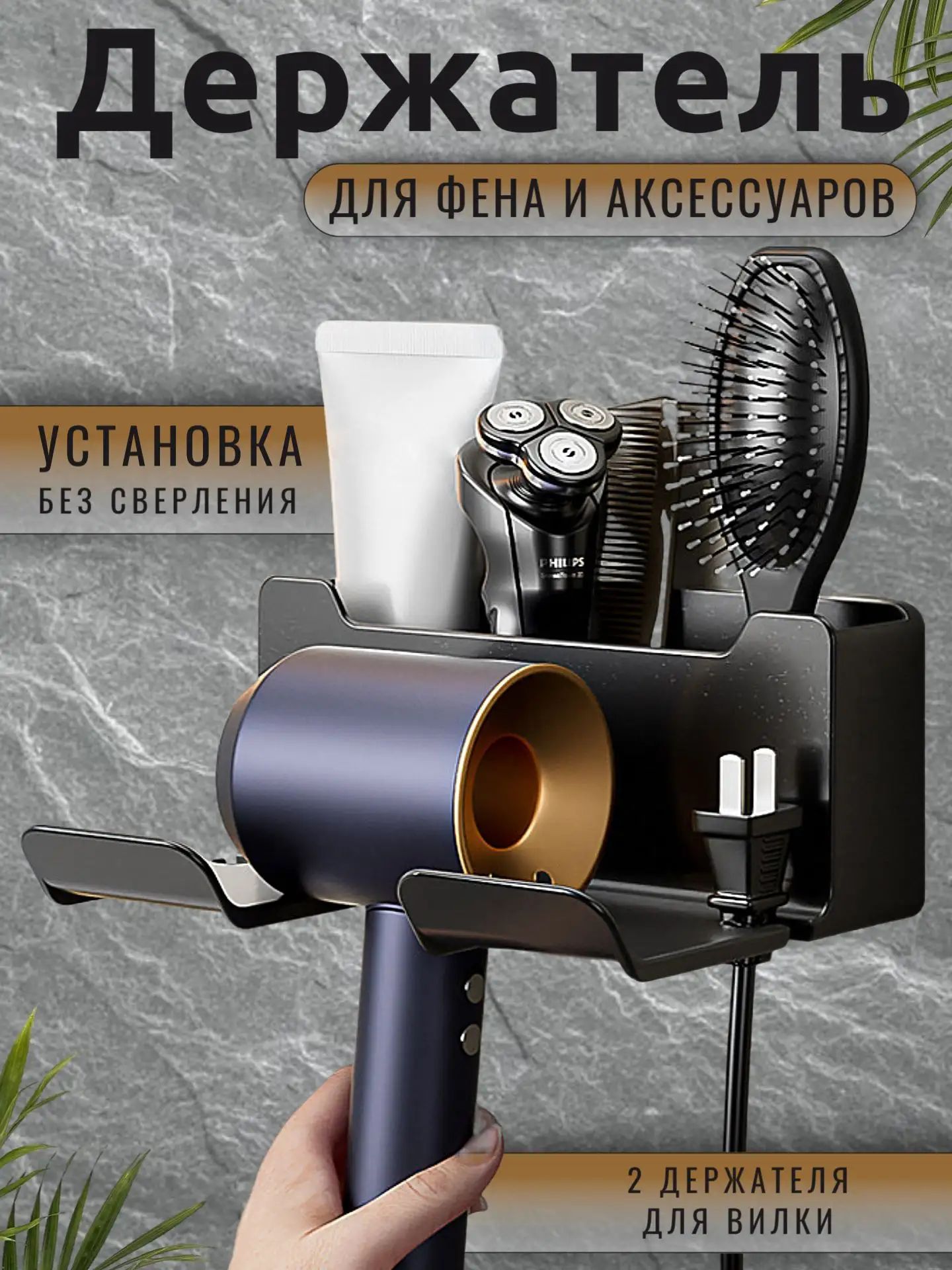 AG Storz Держатель для фена, 1 шт