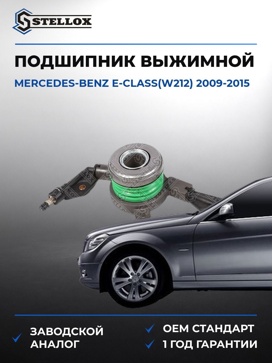Подшипник выжимной Stellox 0700818SX Мерседес-Бенц Е-класс Mercedes-benz E-class W212 2009-2015