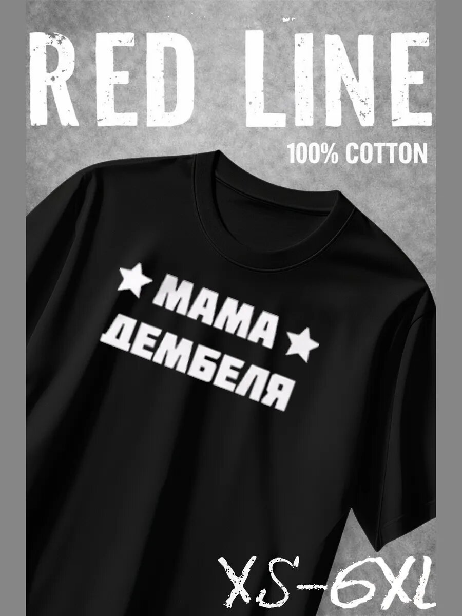 Футболка Red Line