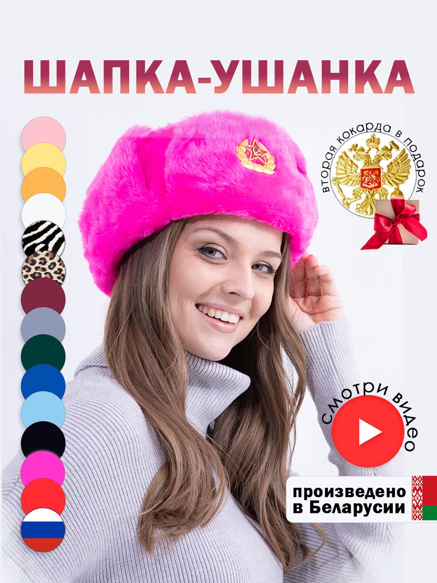 Шапка ушанка армейская зимняя с кокардой фуксия СССР размер 54 Ай, матрёшки!