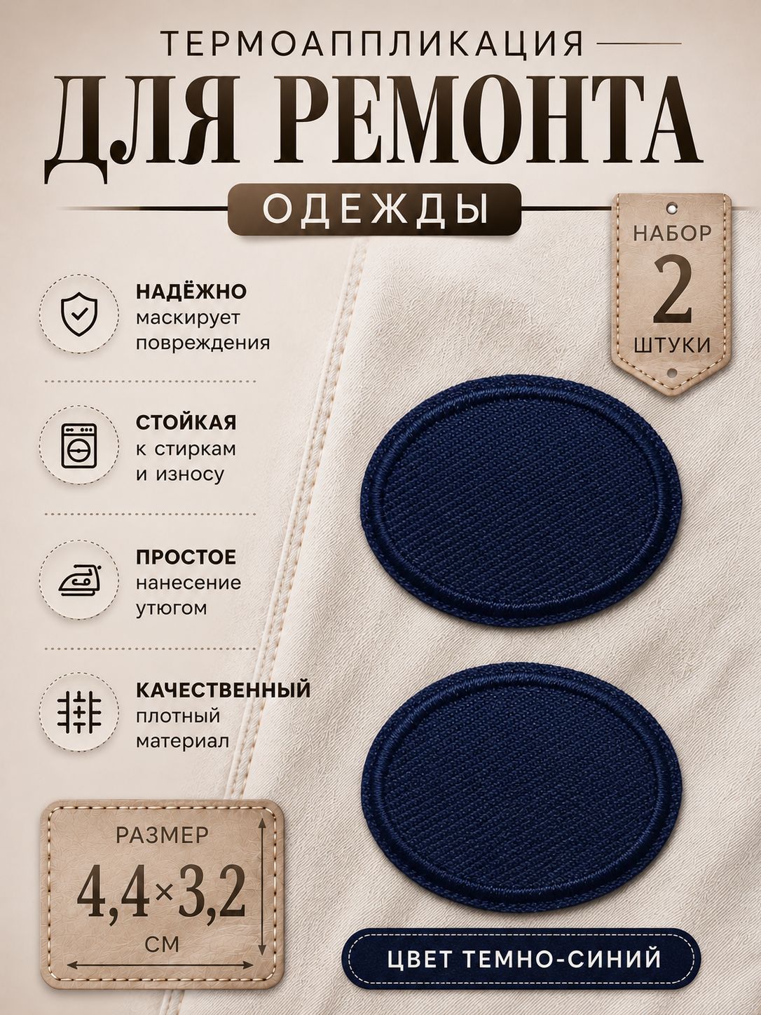 Термоаппликация овальная темно-синяя 2 шт, 4,3х3,2 см, Нашивки заплатки на одежду, термонаклейки для ремонта и декора