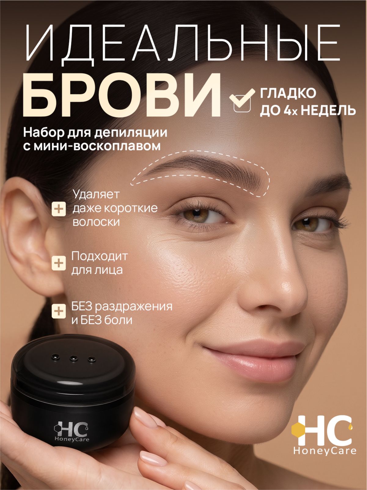 Мини воскоплав для депиляции бровей и лица