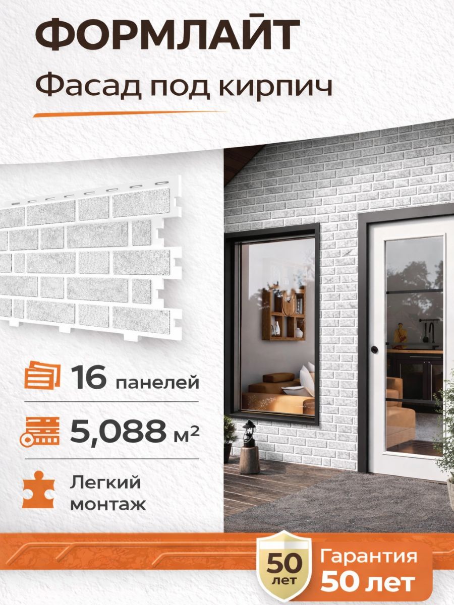 Фасадные панели под кирпич для дома уличные, облицовка фасада, монтаж своими руками Формлайт технониколь (16 штук) серый