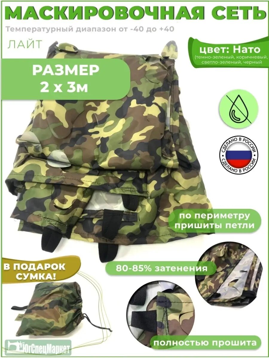 Маскировочная сеть Лайт 2х3 метра