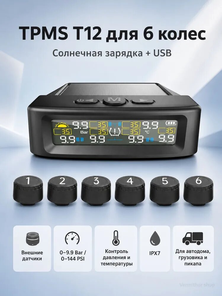 SERITEL Парктроник датчики: 6 шт.