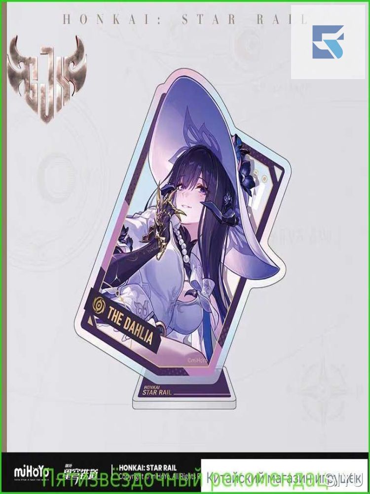 Honkai: Star Rail Акрилик брелоки и украшения Аниме фигурка 9.2-10.5cm