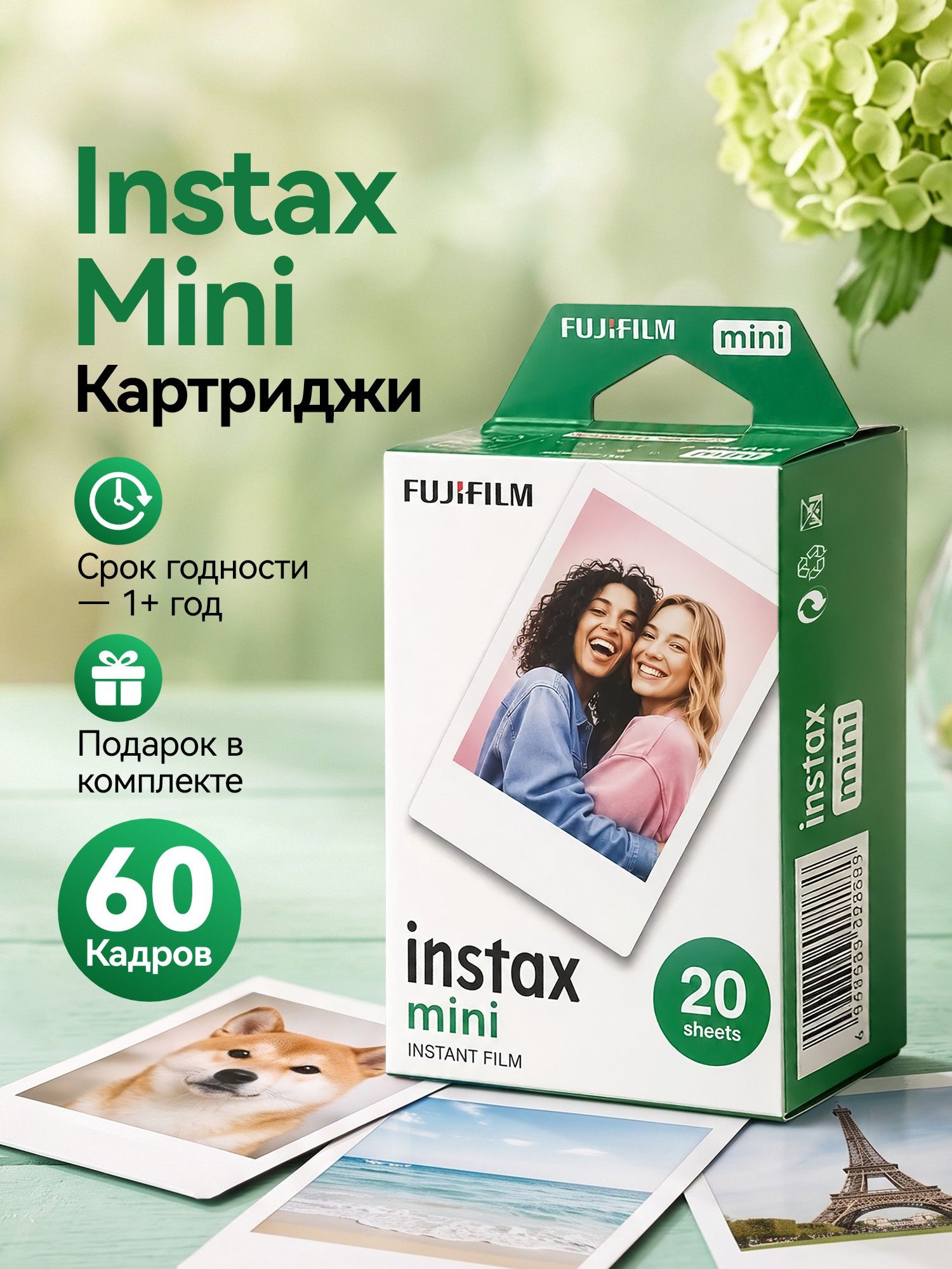 Набор картриджей Fujifilm Instax Mini 60 снимков большой запас для свадеб и мероприятий