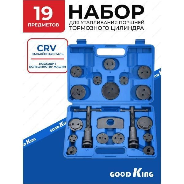 Тестер тормозной жидкости GOODKING 19 предметов (50705)