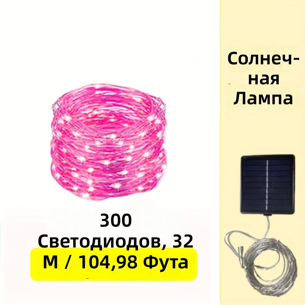 Светодиодные солнечные гирлянды для улицы, 32 м (105 футов), 300 светодиодов, розовые