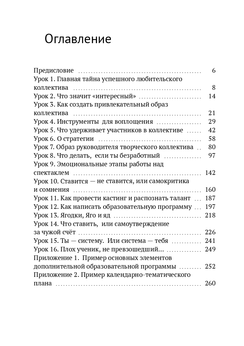 Букварь режиссёра — фото 1