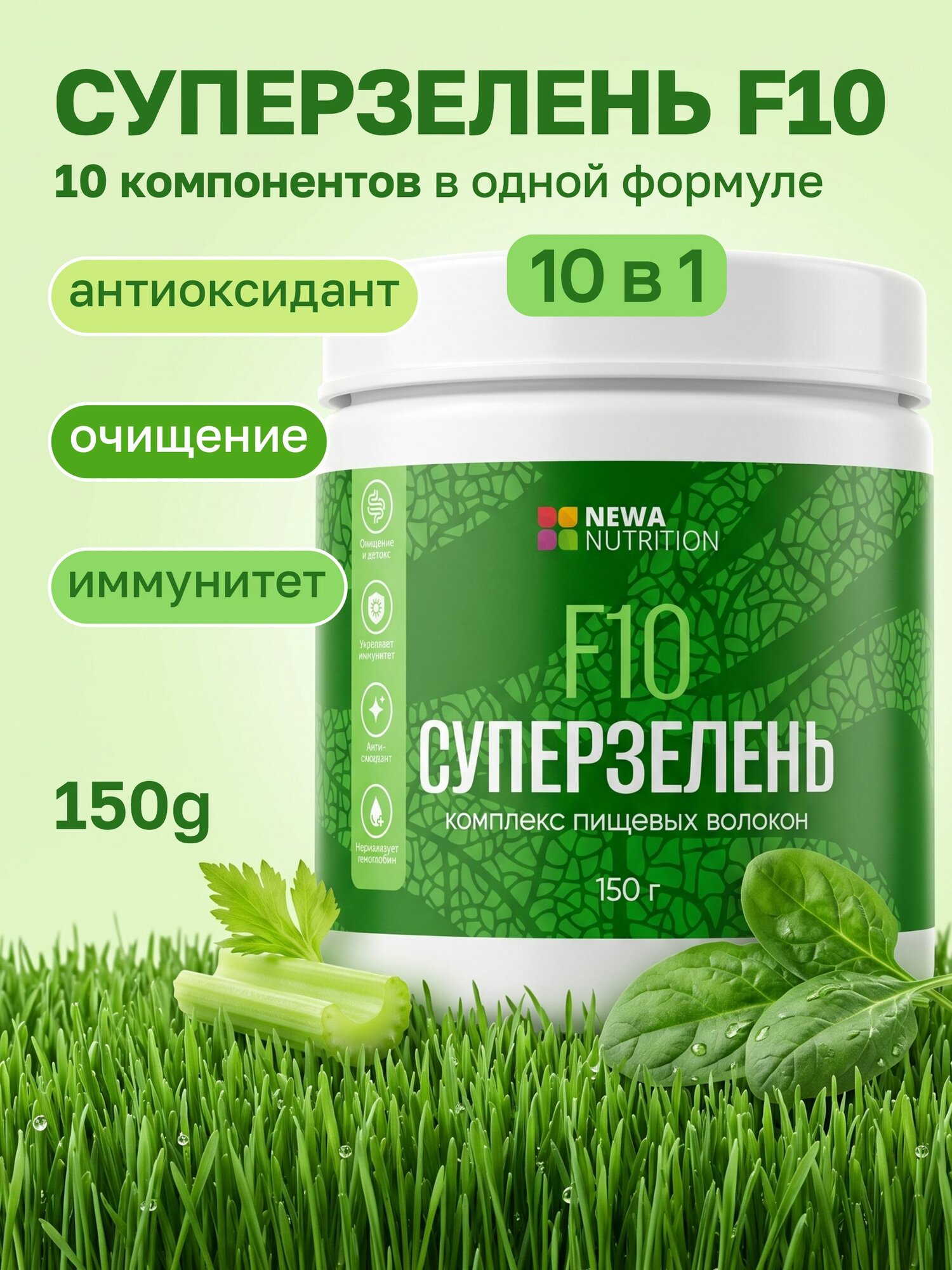 Суперзелень F 10 Newa Nutrition 150 г, зелёный суперфуд, детокс, 75% клетчатки, спирулина, матча, без сахара, для иммунитета