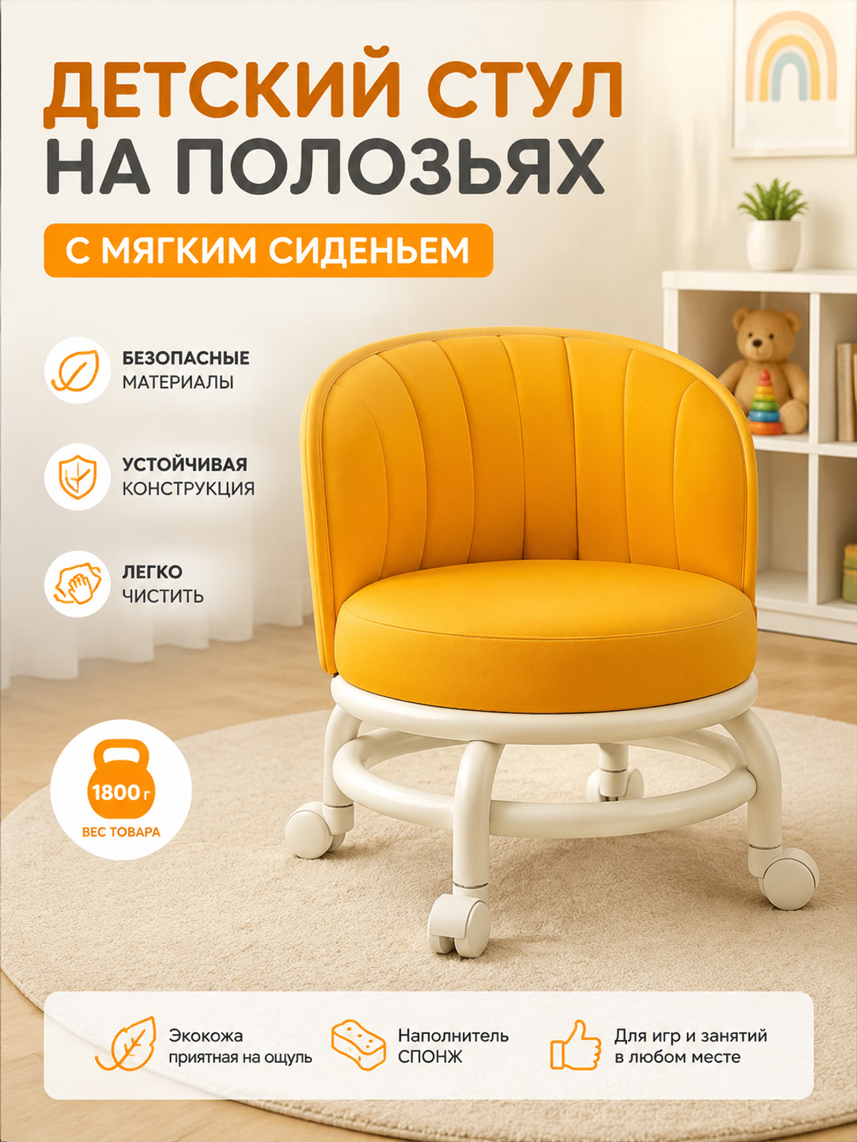 Детский стул на полозьях с мягким сиденьем, желтый, 40x32x44 см