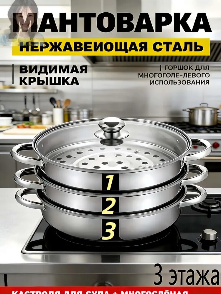 Мантоварка 3 яруса 5 л нержавеющая сталь, с крышкой, для индукционных плит