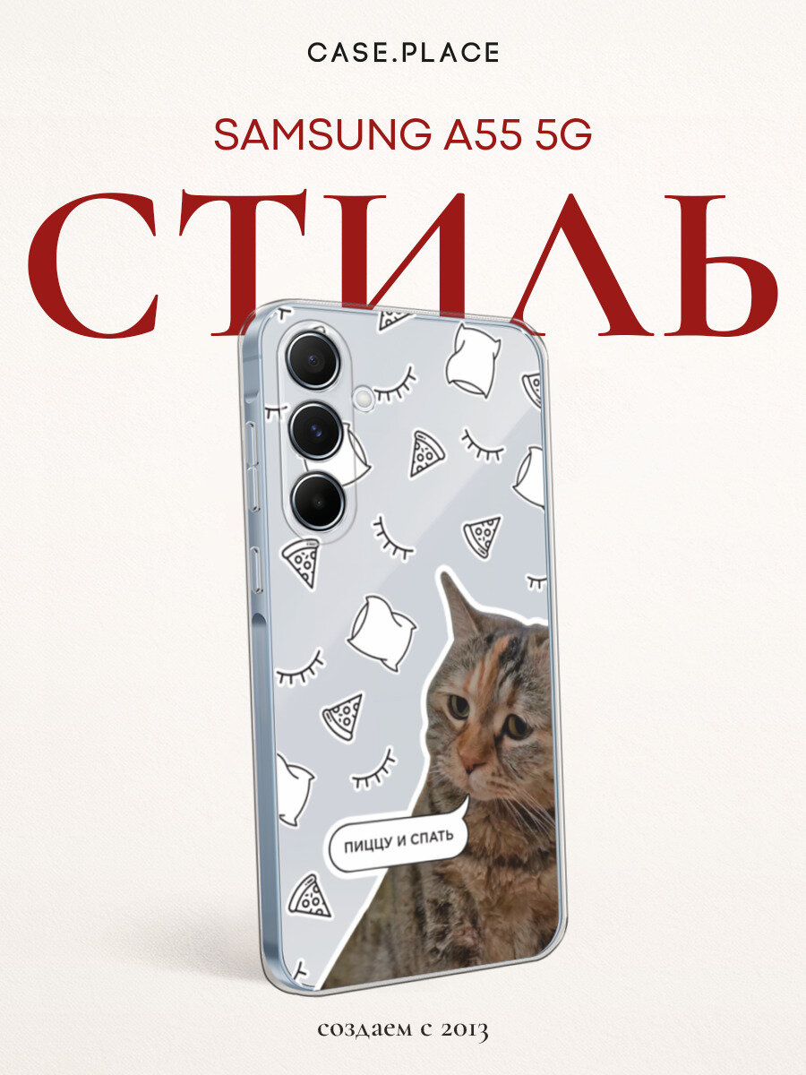 Чехол на Samsung Galaxy A55 5G / Самсунг А55 5G с принтом Кот парный, прозрачный