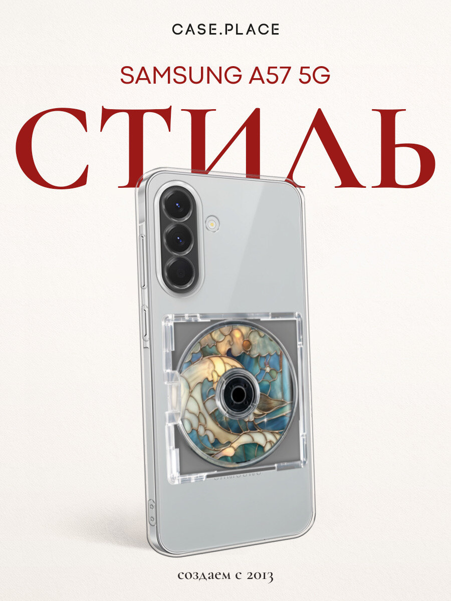 Силиконовый чехол на Samsung Galaxy A57 5G / Самсунг Галакси A57 5G с принтом Витражный диск голубой